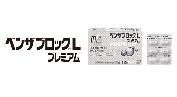 ベンザブロックLプレミアムの特徴・効能 | 健康サイト